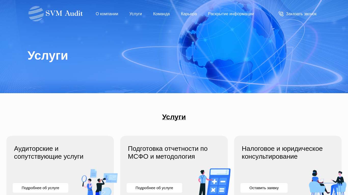 Услуги - СВМ Аудит